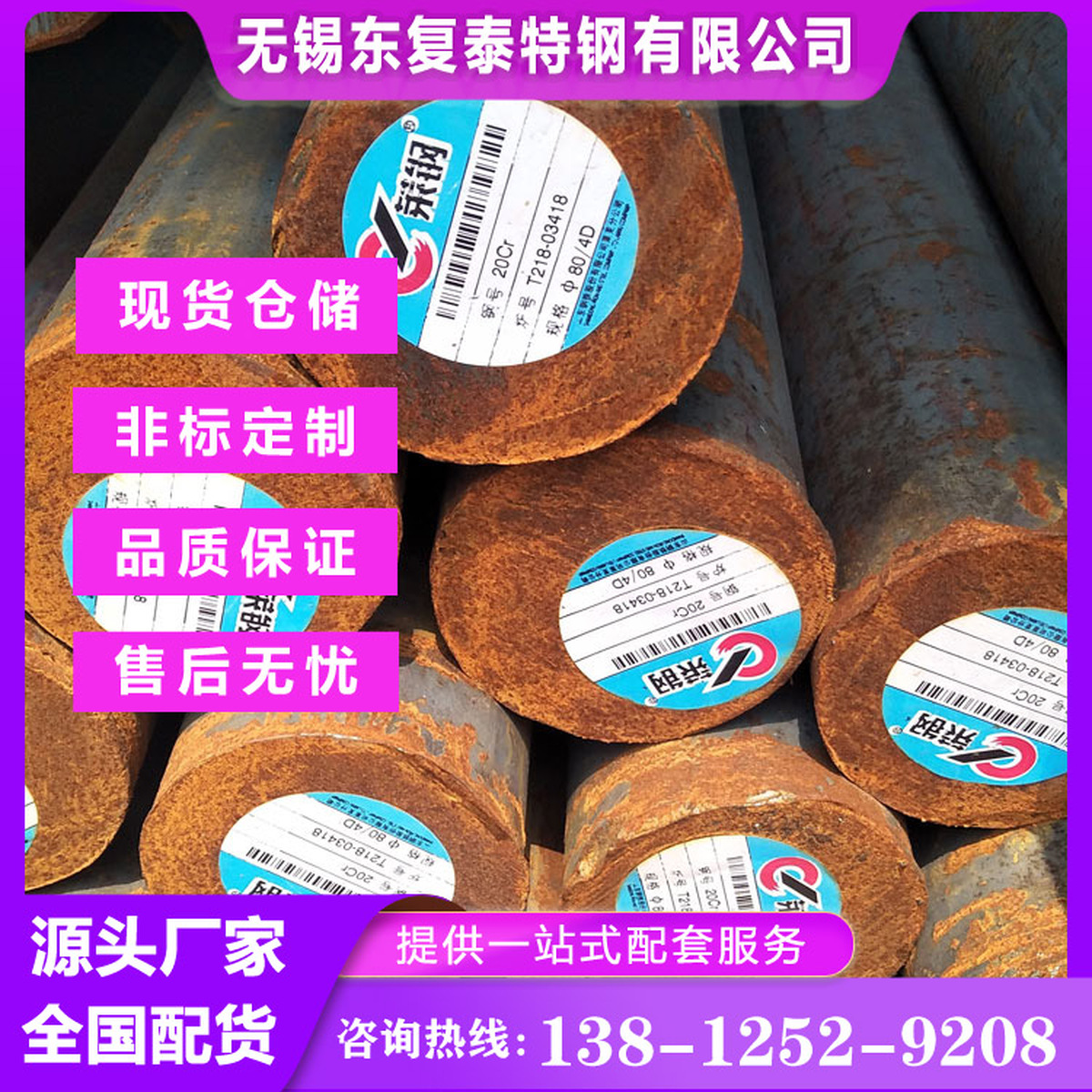 20Cr圆钢 常州20Cr圆钢