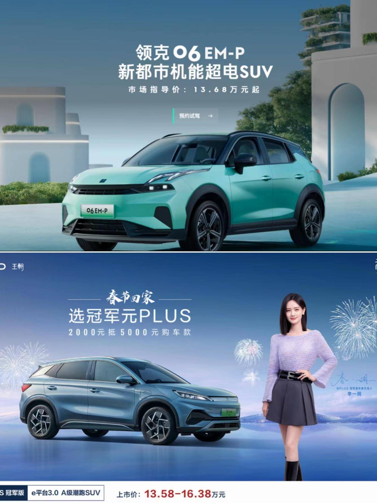 别说15万以内买不到好车，看看领克06 EM-P、元PLUS_搜狐汽车_搜狐网