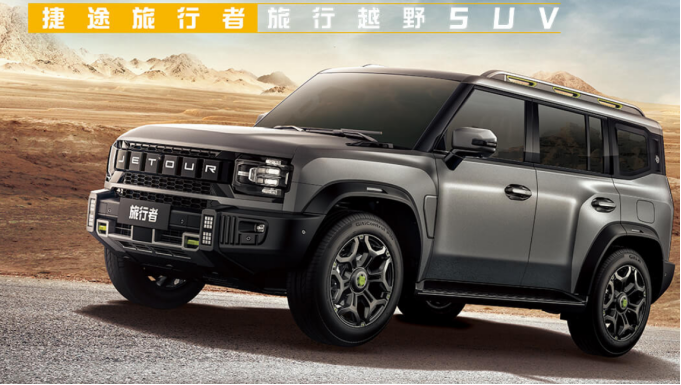 捷途旅行者的智能化怎么样？高通骁龙8155芯片+L2.5级智驾领先同级_搜狐汽车_搜狐网