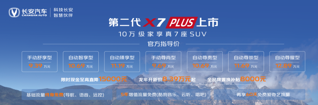 长安X5 PLUS/X7 PLUS正式上市，起售价9.19万_搜狐汽车_搜狐网