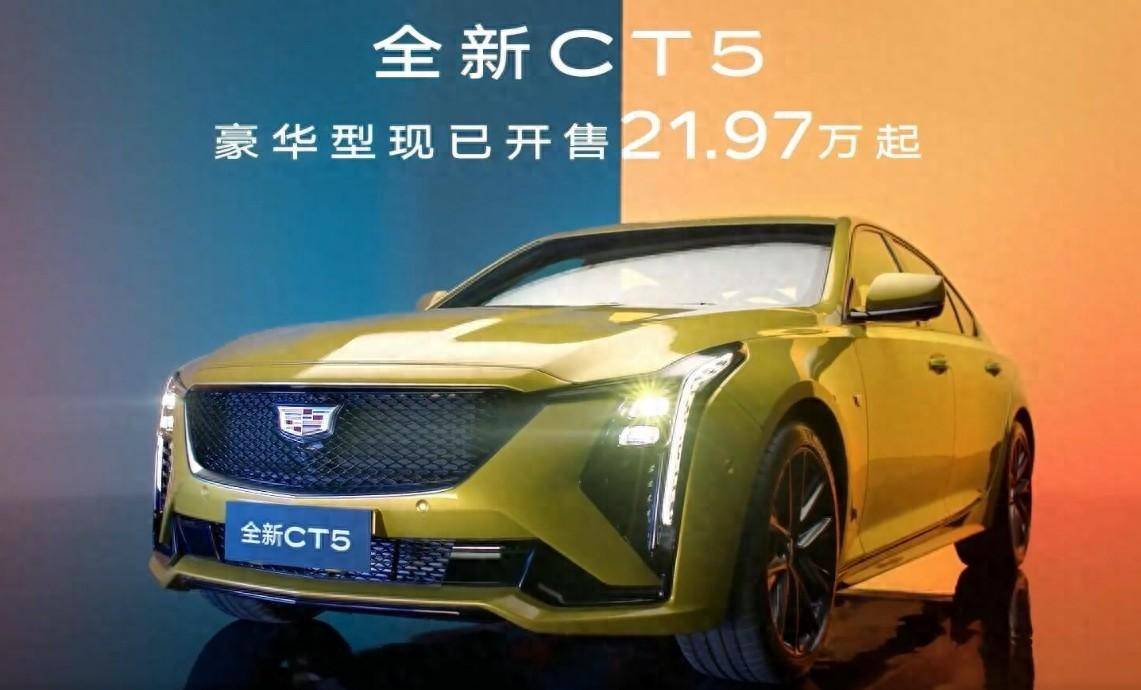 凯迪拉克彻底不装了！全新CT5售价直降7万，能卖过34C吗？_搜狐汽车_搜狐网