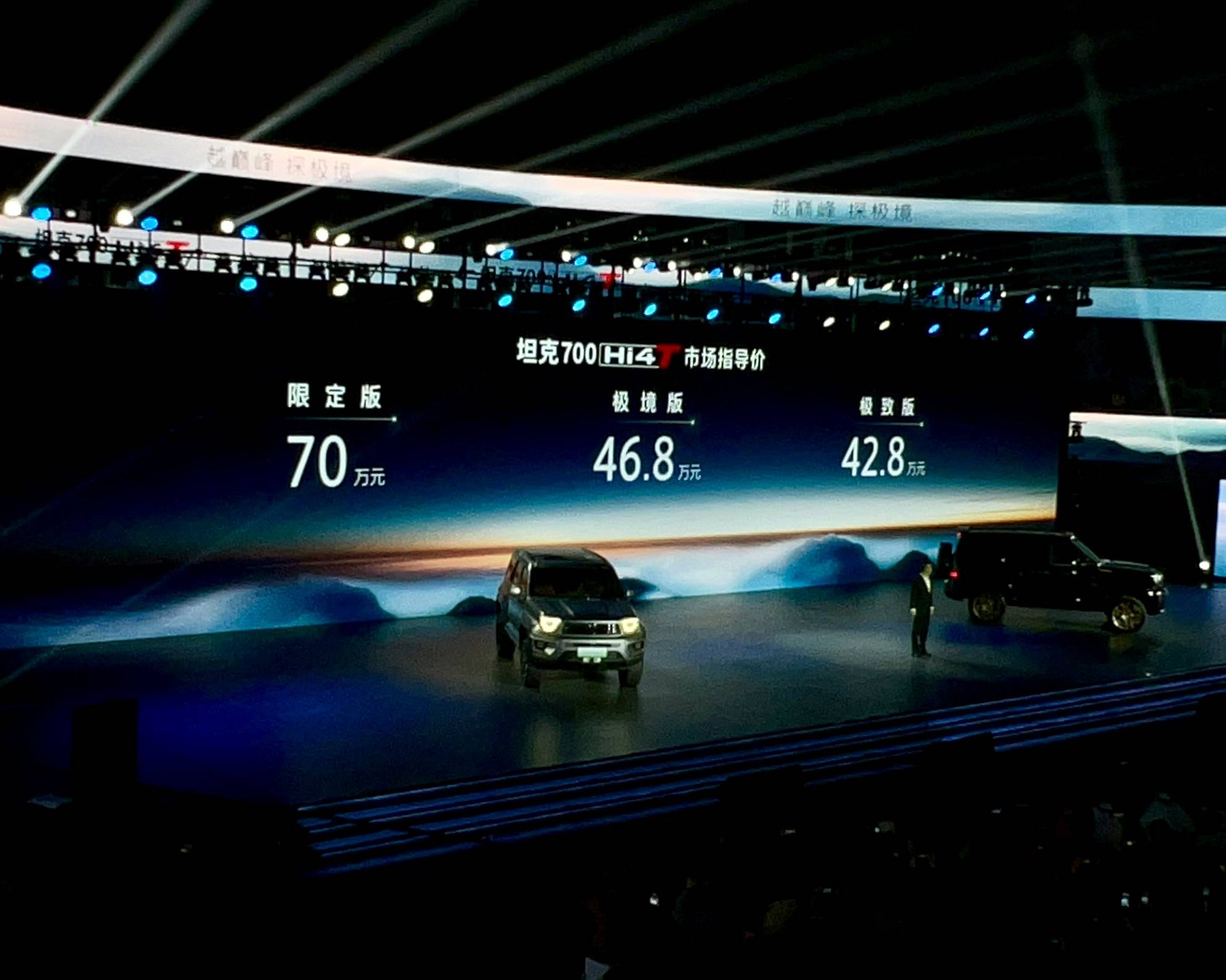 售42.80万元—70万元，坦克700 Hi4-T正式上市，国版大G来了！_搜狐汽车_搜狐网