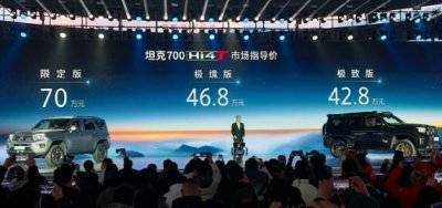 “坦克”又有新高端：坦克700Hi4-T上市，42.8万元起售_搜狐汽车_搜狐网