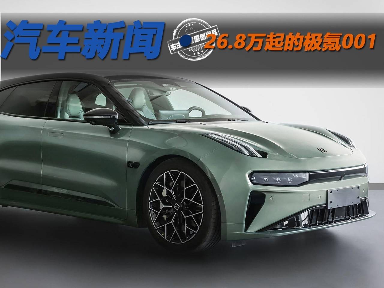 小米SU7：有被冒犯到 26.8万起的极氪001真的不打算赚钱了！_搜狐汽车_搜狐网