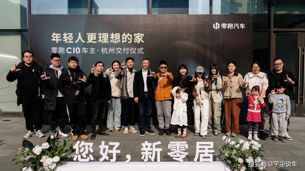 12.88万起，8295+激光雷达，零跑C10全面交付_搜狐汽车_搜狐网