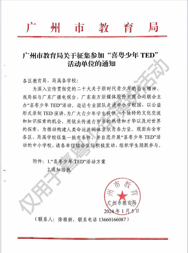 “喜粤少年”演讲活动来了！ | DVBCN