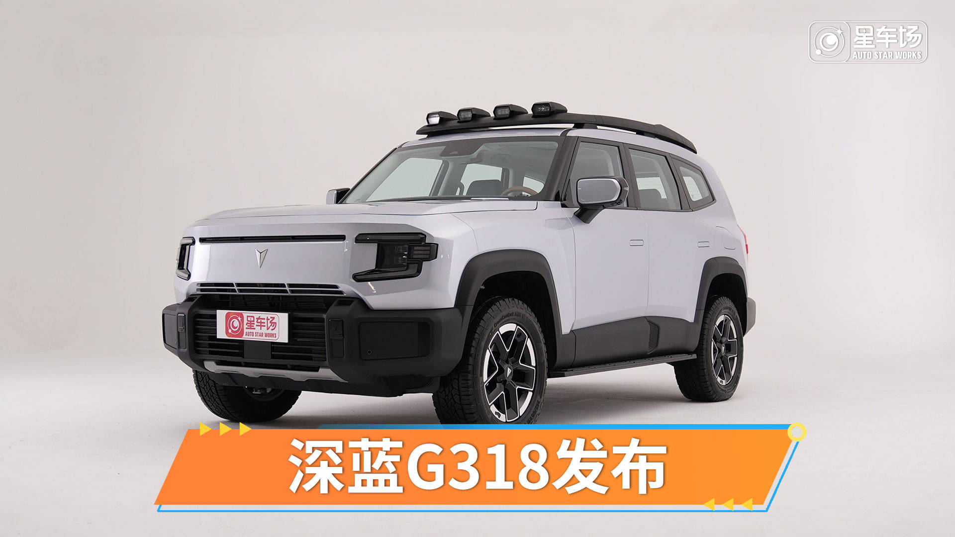 深蓝G318首发，对手会是豹5/坦克400？_搜狐汽车_搜狐网