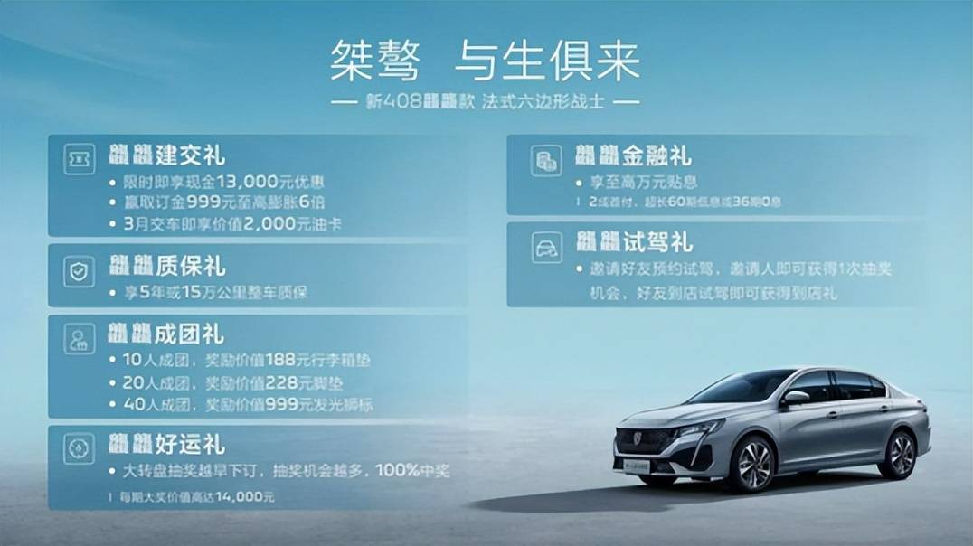 搭载新1.5T发动机，售价10.97万元起，新408龘龘款正式上市_搜狐汽车_搜狐网