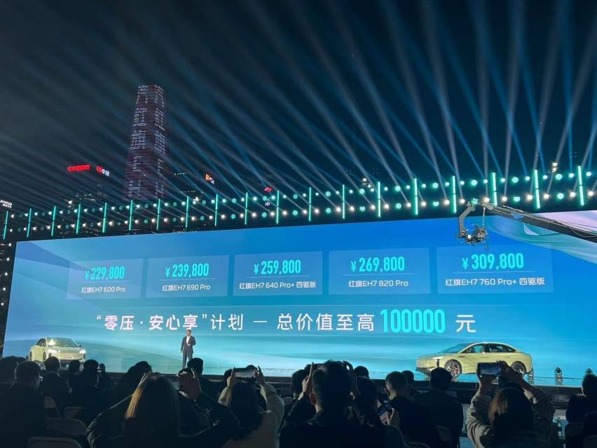 22.98万起售、820公里续航，“排头兵”红旗EH7正式上市_搜狐汽车_搜狐网
