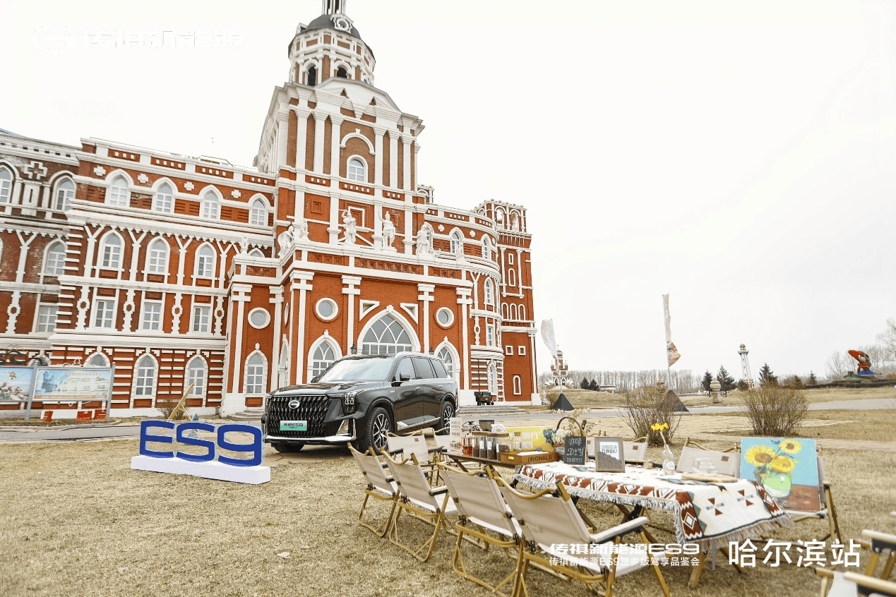 传祺ES9贺岁版15城驾享品鉴会，开启智电新能源出行新体验_搜狐汽车_搜狐网