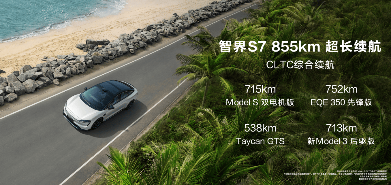 智界S7全系标配华为巨鲸800V高压电池平台，纯电无忧出行_搜狐汽车_搜狐网