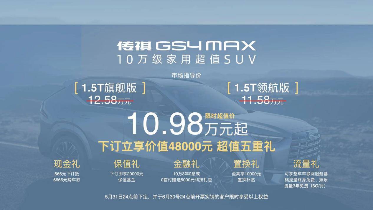 太值了！10万级面面俱到的SUV——传祺GS4 MAX上市！_搜狐汽车_搜狐网