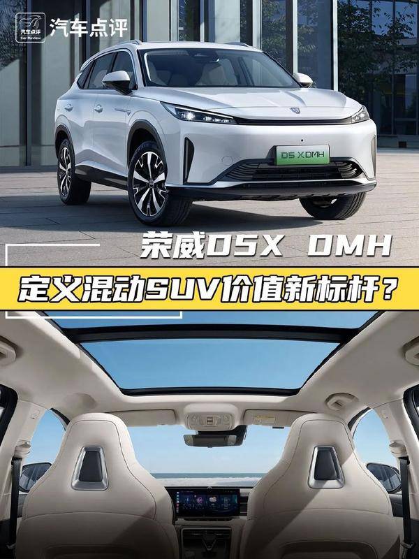 荣威D5X DMH：10.98万起，定义混动SUV价值新标杆_搜狐汽车_搜狐网