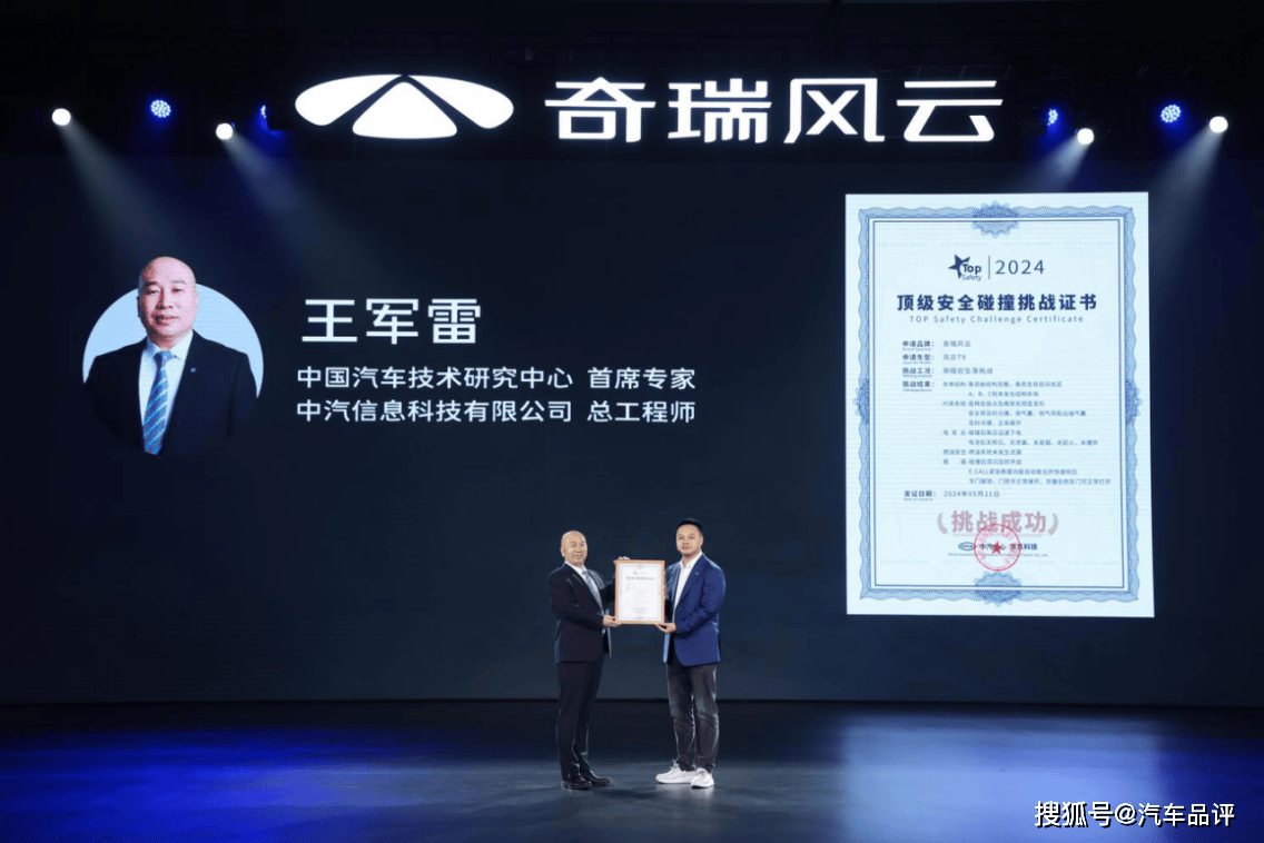 开启豪华平权时代 奇瑞风云T9全球上市12.99万元起_搜狐汽车_搜狐网