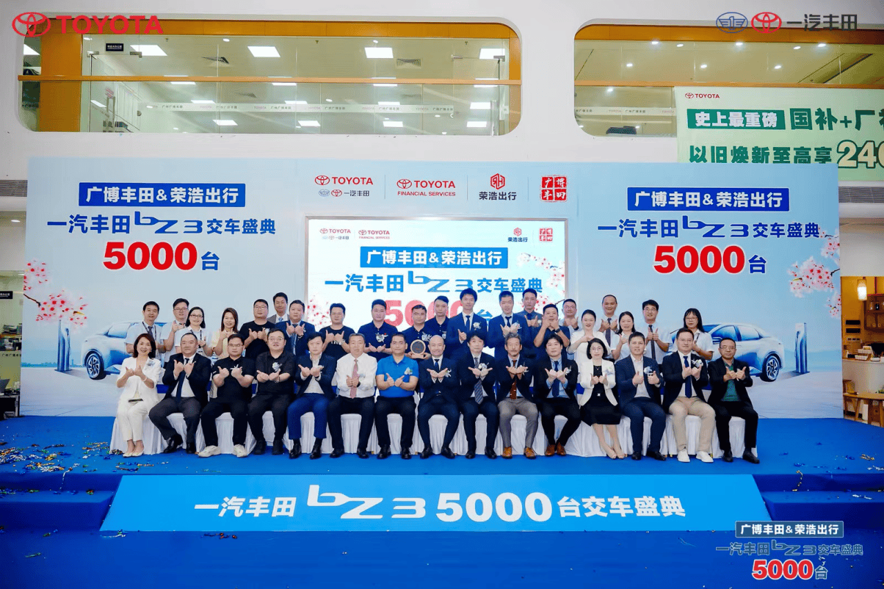 品质致胜 一汽丰田bZ3 5000台交付盛典圆满举行_搜狐汽车_搜狐网