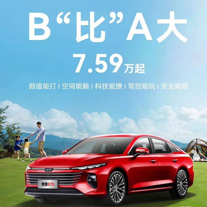 价格不到雅阁、凯美瑞一半，奔腾B70最低售价7.59万？_搜狐汽车_搜狐网