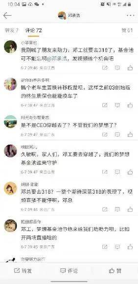 深蓝CEO邓承浩喜提加班大礼包 G318梦想基金太猛了_搜狐汽车_搜狐网