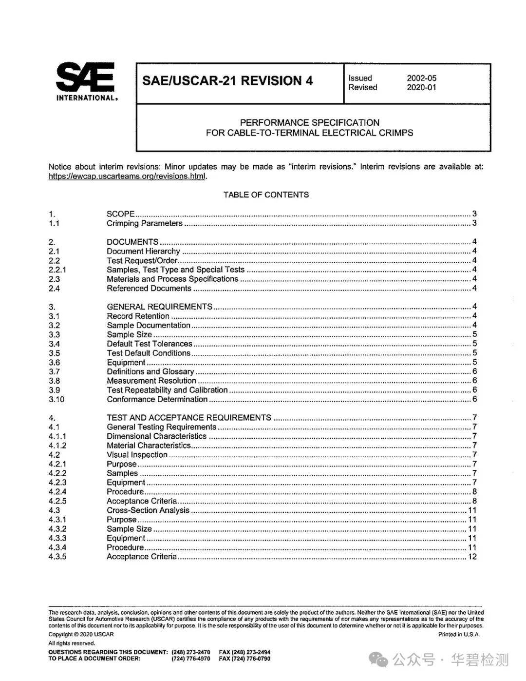 USCAR 21-2020（Revision 4）电缆及端子压接的性能规范标准全文_搜狐汽车_搜狐网