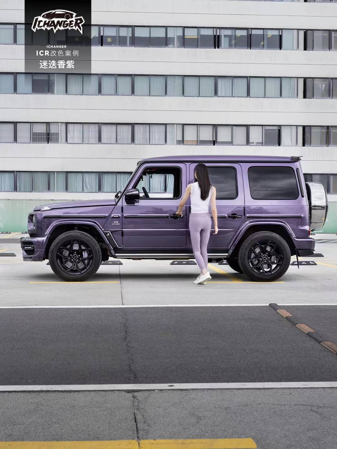 (ICR)奔驰G63迷迭香紫改色膜,优雅且温柔的紫色系_搜狐汽车_搜狐网