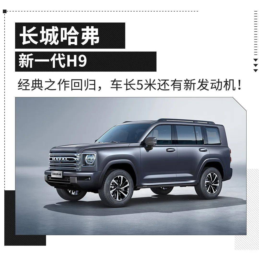新一代哈弗H9官图发布，还有2.4T柴油版！_搜狐汽车_搜狐网