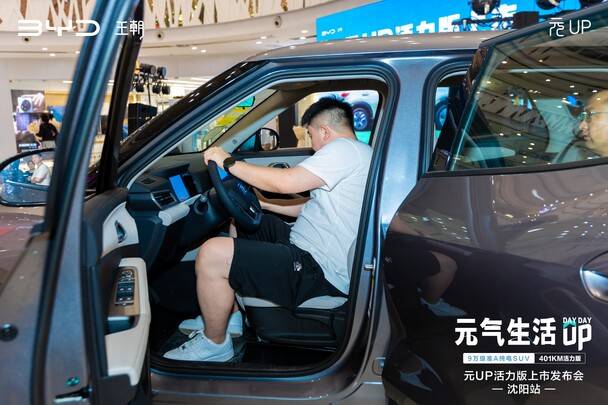 售价9.98万元 家庭增购首选 元UP 加推401KM活力版 沈阳上市_搜狐汽车_搜狐网