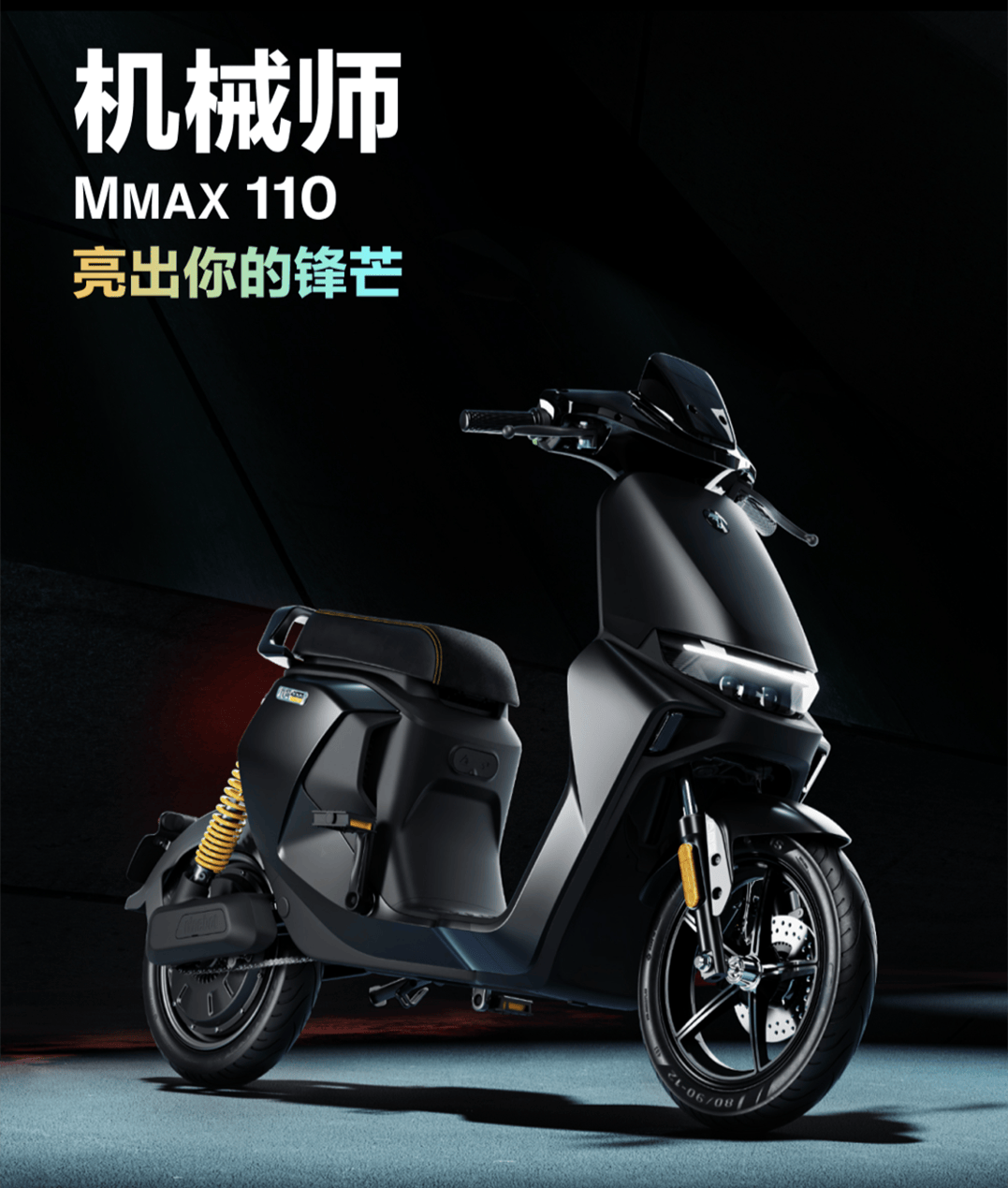 新中产电动车推荐！九号电动机械师MMAX110暑期大促，智能出行不二之选_搜狐汽车_搜狐网