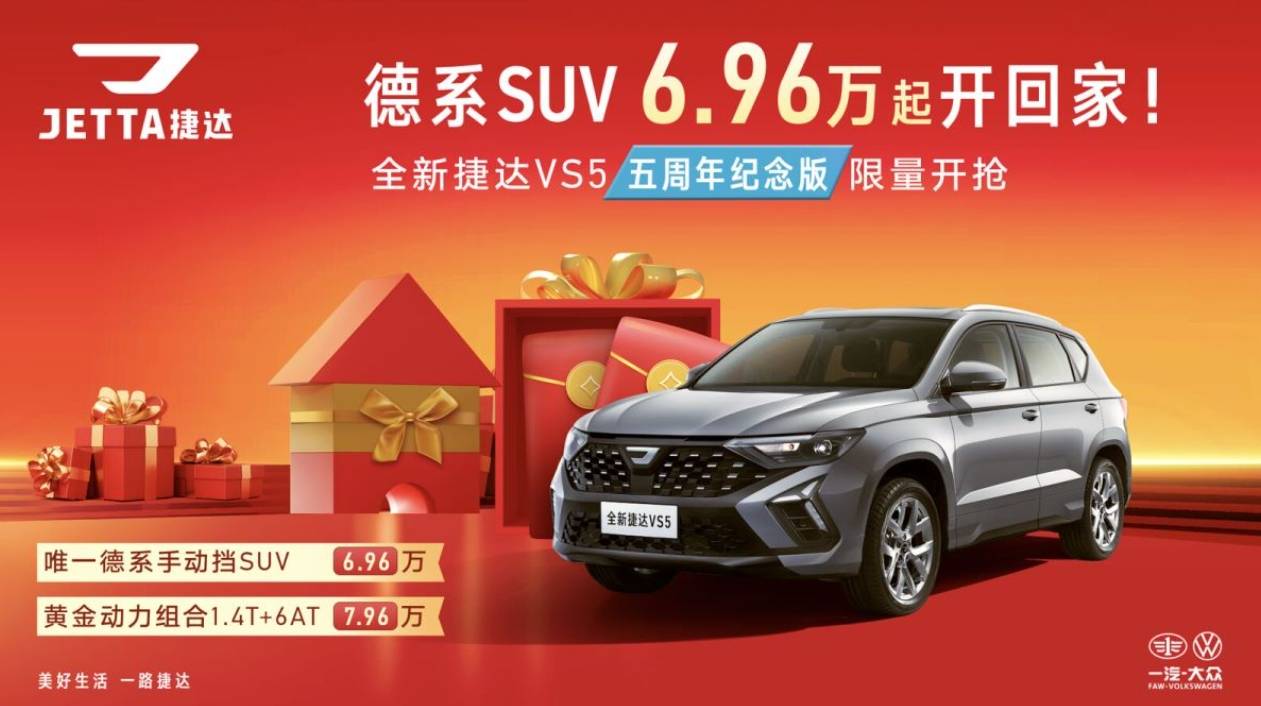 落地10万的自动挡SUV怎么选？全新捷达VS5五周年纪念版对比锋兰达_搜狐汽车_搜狐网