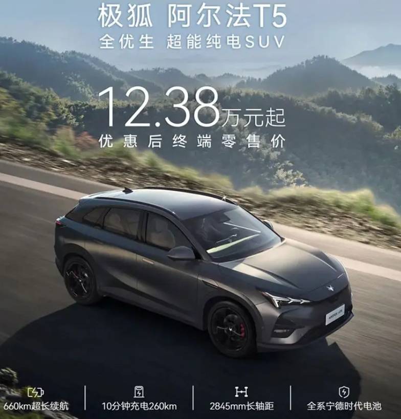 北汽极狐推出阿尔法S5/T5限时购车优惠，最高现金优惠31888元_搜狐汽车_搜狐网