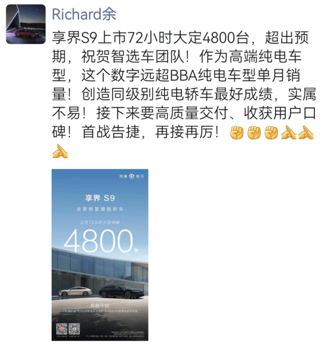 享界S9 72小时大定量突破4800台，挑战电动豪车市场_搜狐汽车_搜狐网