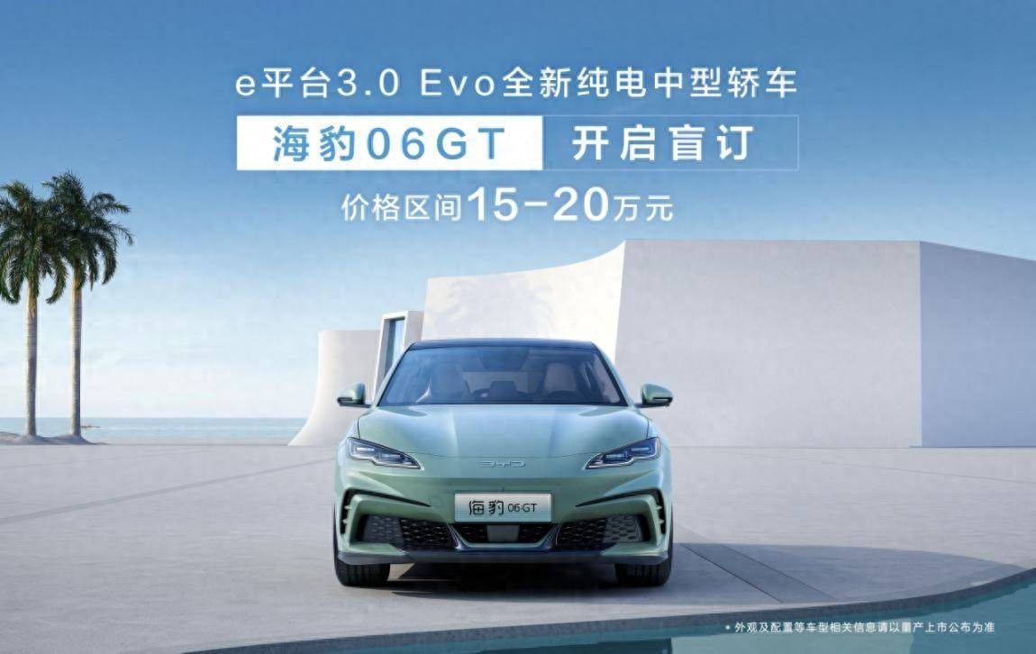 快来领取你的第一台GT，比亚迪海豹06GT开启盲订15万元起_搜狐汽车_搜狐网