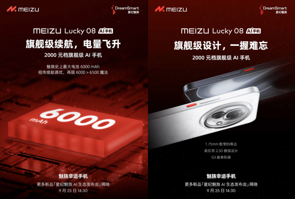 旗舰级1.5K 8T LTPO直屏+如然护眼技术 魅族Lucky08更多配置参数官宣_手机_星纪_设计