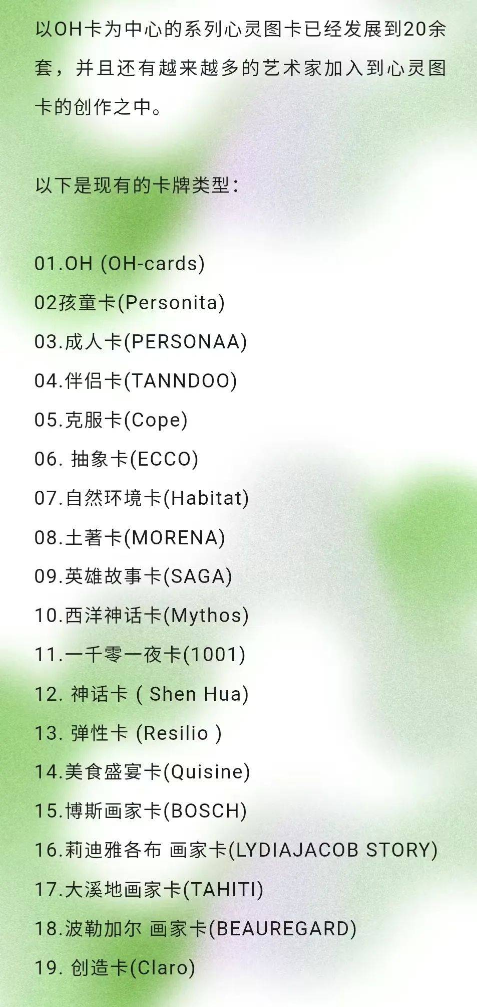 用OH卡展开你的自我探索_潜意识_Raman_Ely