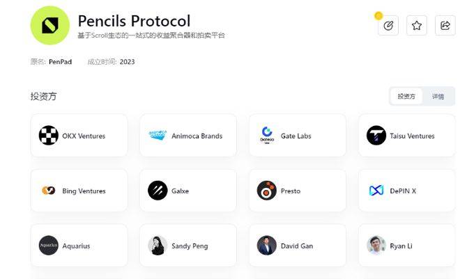 Pencils Protocol是什么？上线将会带来怎样的表现！_Scroll_项目_融资