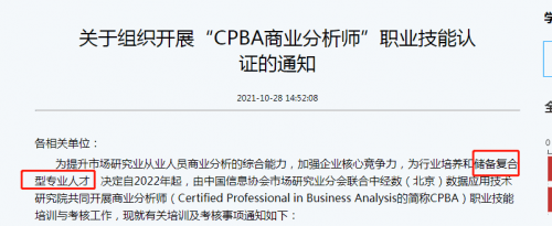 搞清楚商业分析师证书CPBA与CBAP的区别，不要考错了！_认证_企业_方向