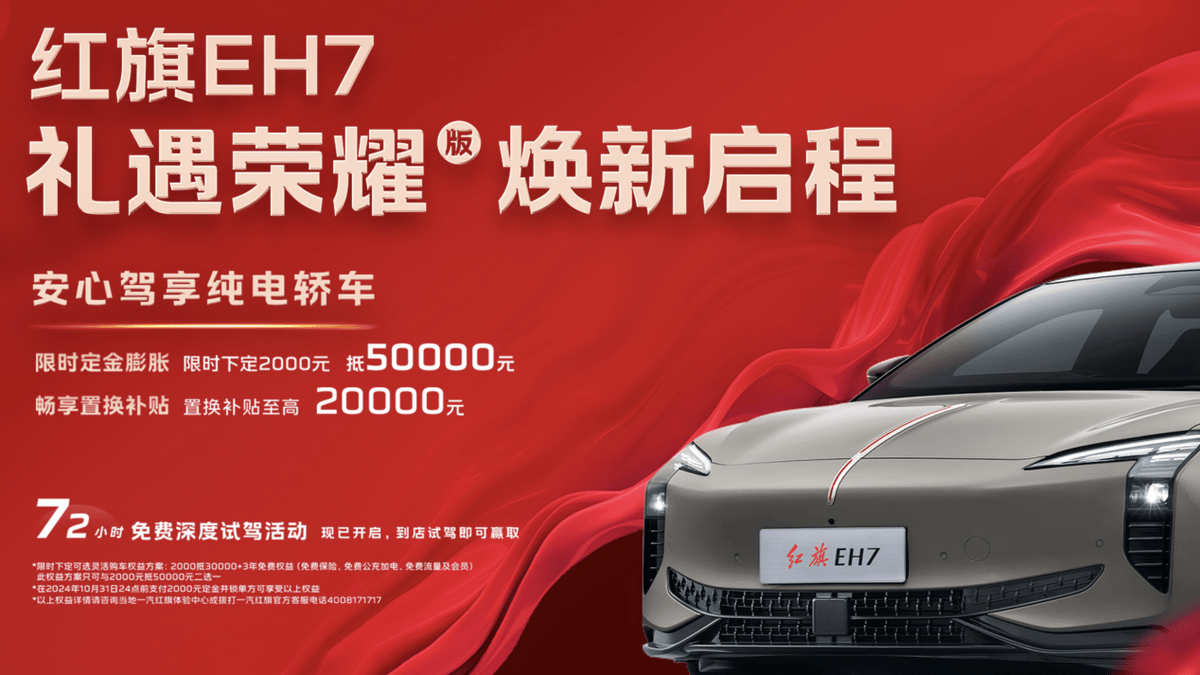 红旗EH7荣耀版：车坛精品献礼中国荣耀运动健儿_搜狐汽车_搜狐网