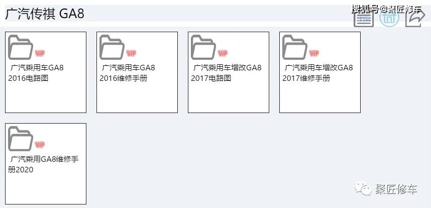 传祺GA6 GA8 GM6维修手册电路图资料库全系统更新2021_搜狐汽车_搜狐网