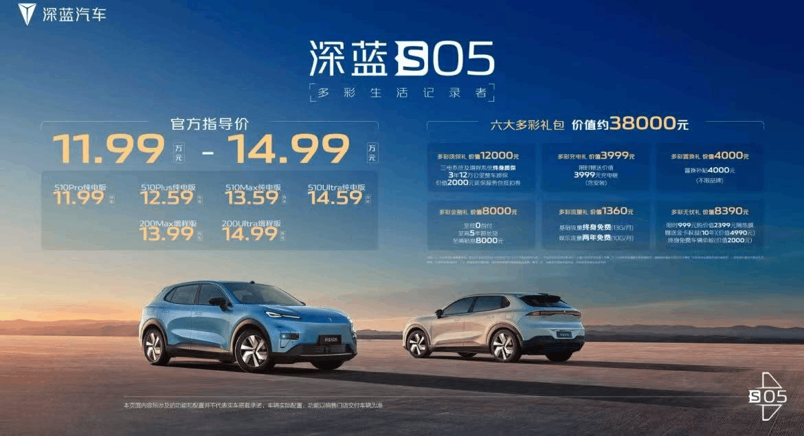 深蓝S05：以远超同级的价值感，重塑15万级SUV新标杆_搜狐汽车_搜狐网