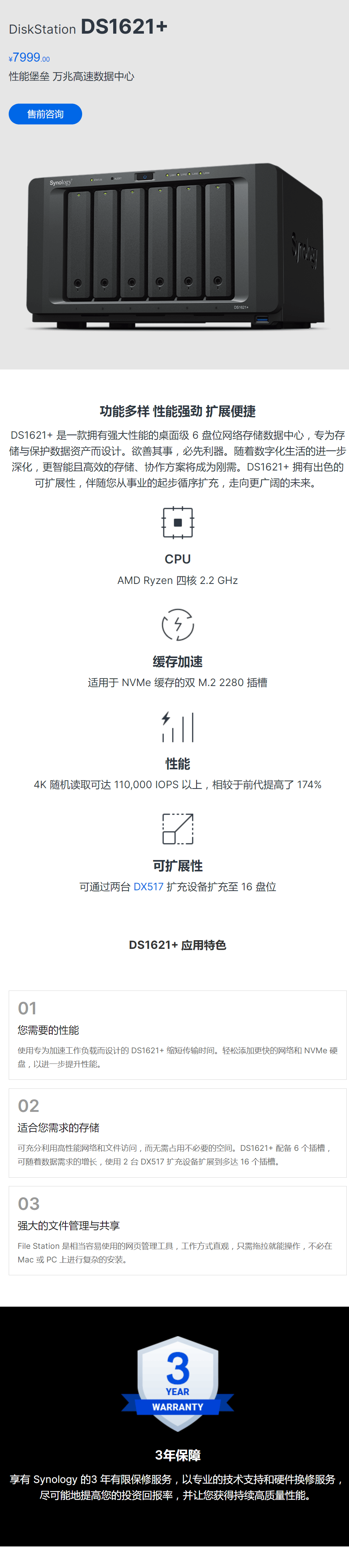 DS1621+ | 群晖NAS四核六盘位存储服务器，性能堡垒 万兆高速数据中心_支持_企业_管理