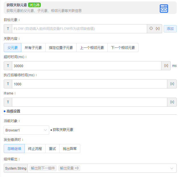 火语言RPA流程组件--获取关联元素_对象_支持_iframe