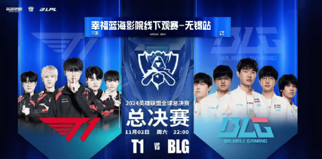 英雄联盟S14决赛BLG vs T1鹿死谁手？_直播_战队_Faker