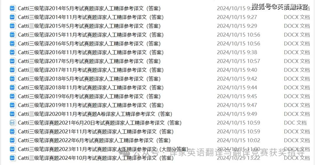 译家翻译：全网首发2024年10月CATTI三笔实务真题(火速精译)节选译文一览_辅导_The_指导