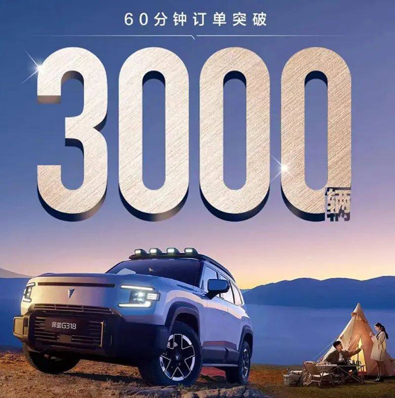 上市1小时订单破3000，如今深蓝G318月销只有1千多辆？_搜狐汽车_搜狐网