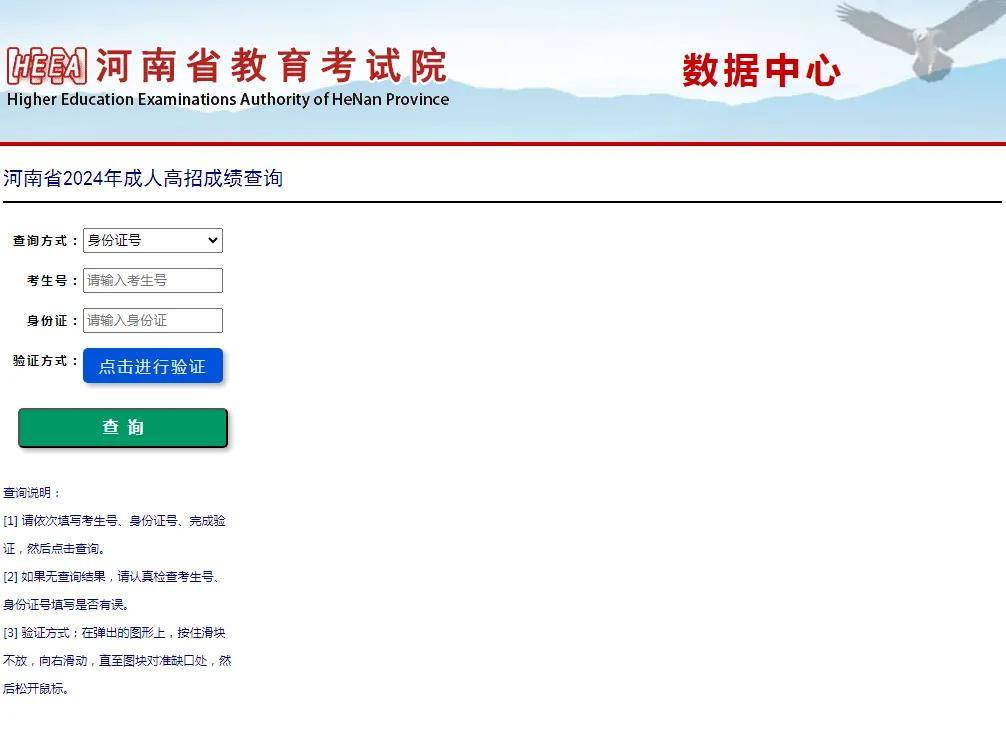 2024年全国各地区成人高考成绩查询网址及时间（安徽、河南、甘肃）_cn_http__in-
