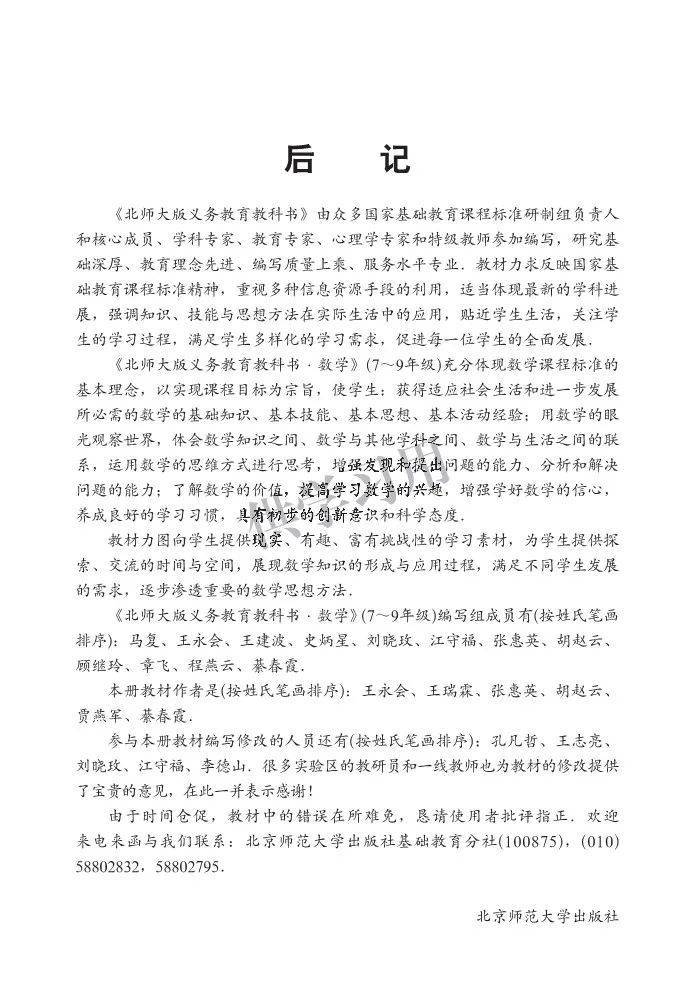 新教材北师大版八年级下册数学电子课本(高清PDF版)_资源_公众_pdf