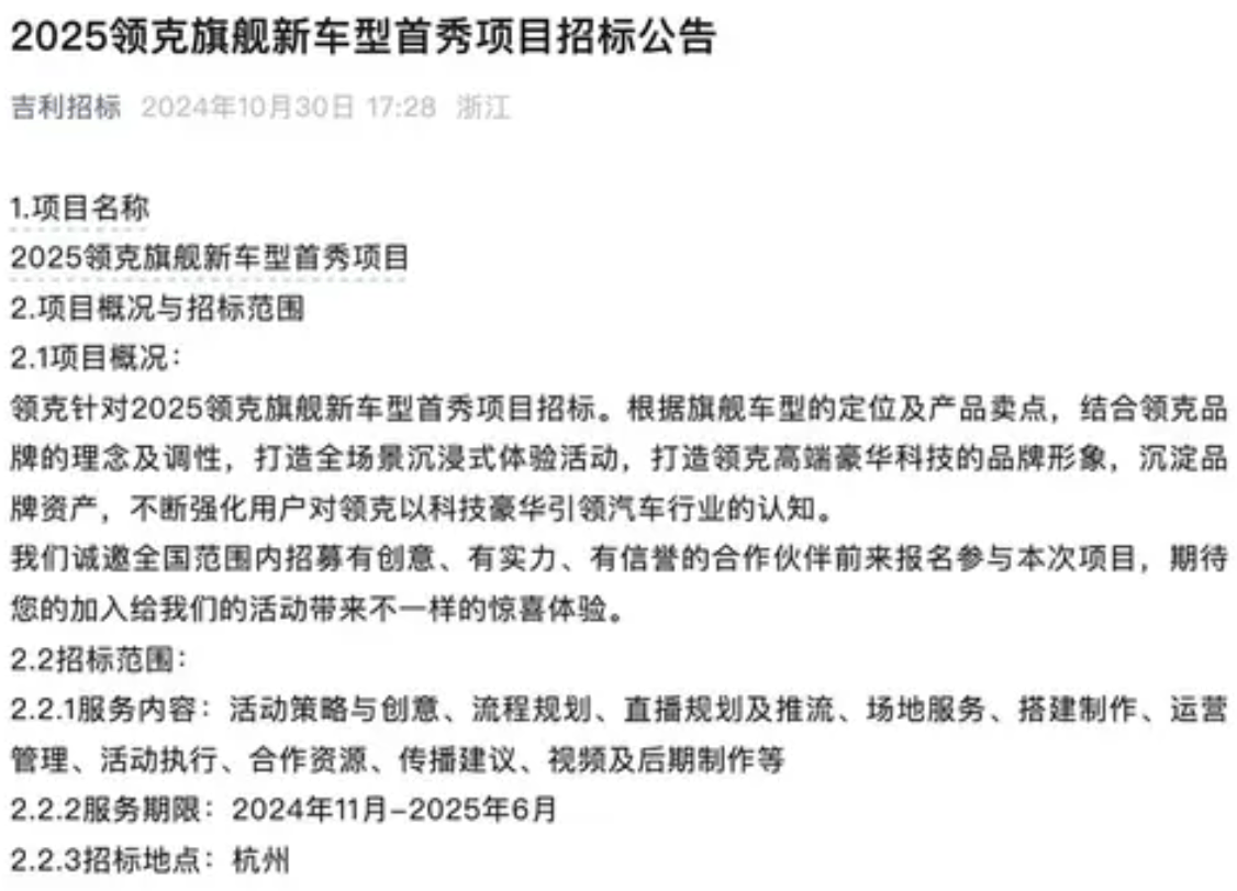 插混、SPA Evo架构，领克全新旗舰SUV要来了_搜狐汽车_搜狐网