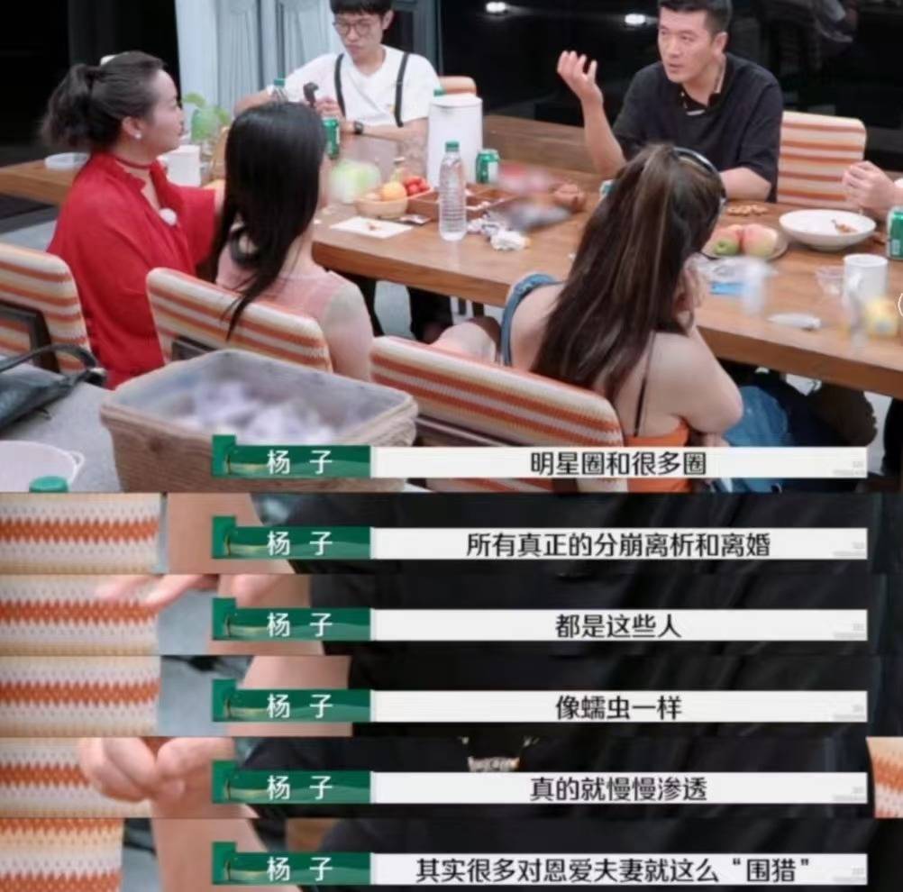 《再见爱人4》：pua黄圣依，反被群起而攻之！杨子恼羞成怒、愤然离席！ 李行亮 朋友 问题