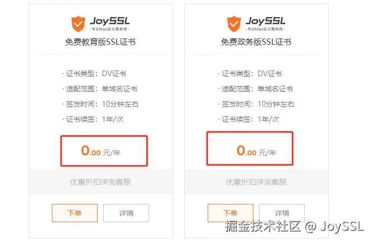 网站都需要SSL证书，有免费的吗？_JoySSL_Let's_Encrypt