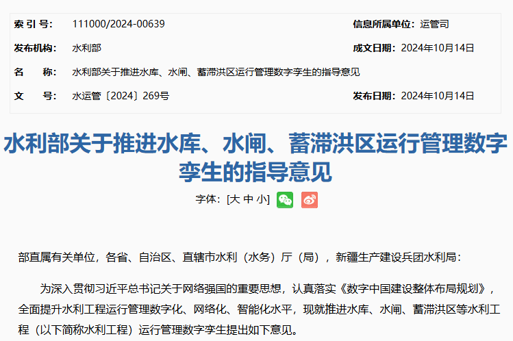 大中型水闸安全监测系统完整解决方案_运行_数字化_闸门