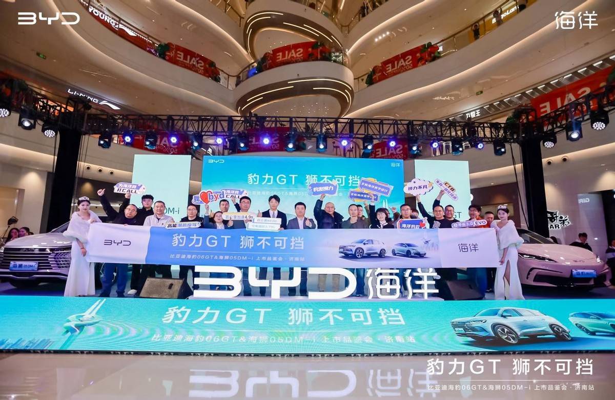 豹力GT 狮不可挡！比亚迪海洋 海豹06GT&海狮05DM-i上市品鉴会·济南站圆满收官_搜狐汽车_搜狐网