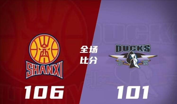 北京101-106输山西！赛后又传来3个坏消息 三将崩盘 周琦不如刘传兴_北控_CBA